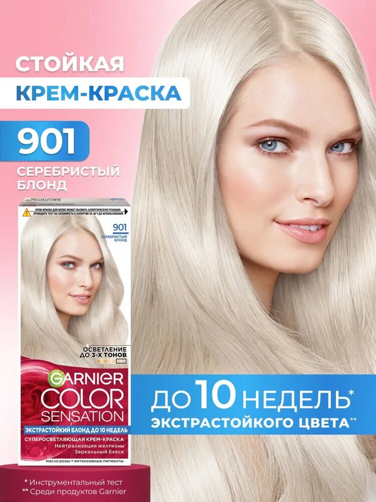 Garnier Стойкая крем-краска для волос "Color Sensation, Платиновый Блонд", оттенок 901, Серебристый Блонд, 112 мл