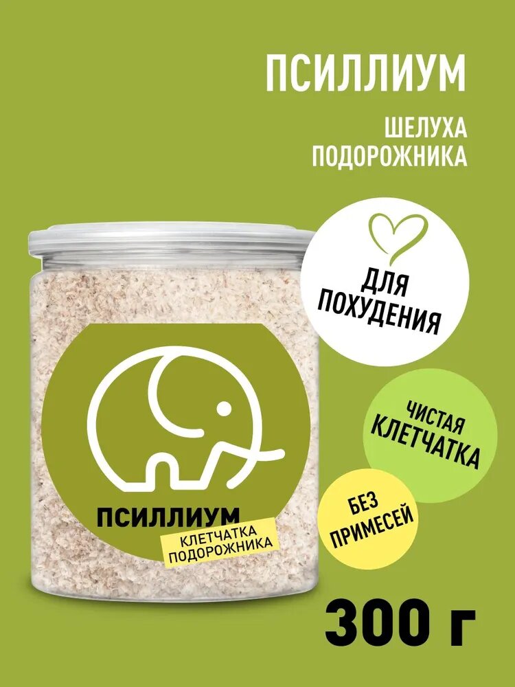 Псиллиум, шелуха семян подорожника, для похудения, Зеленый Слон 300гр