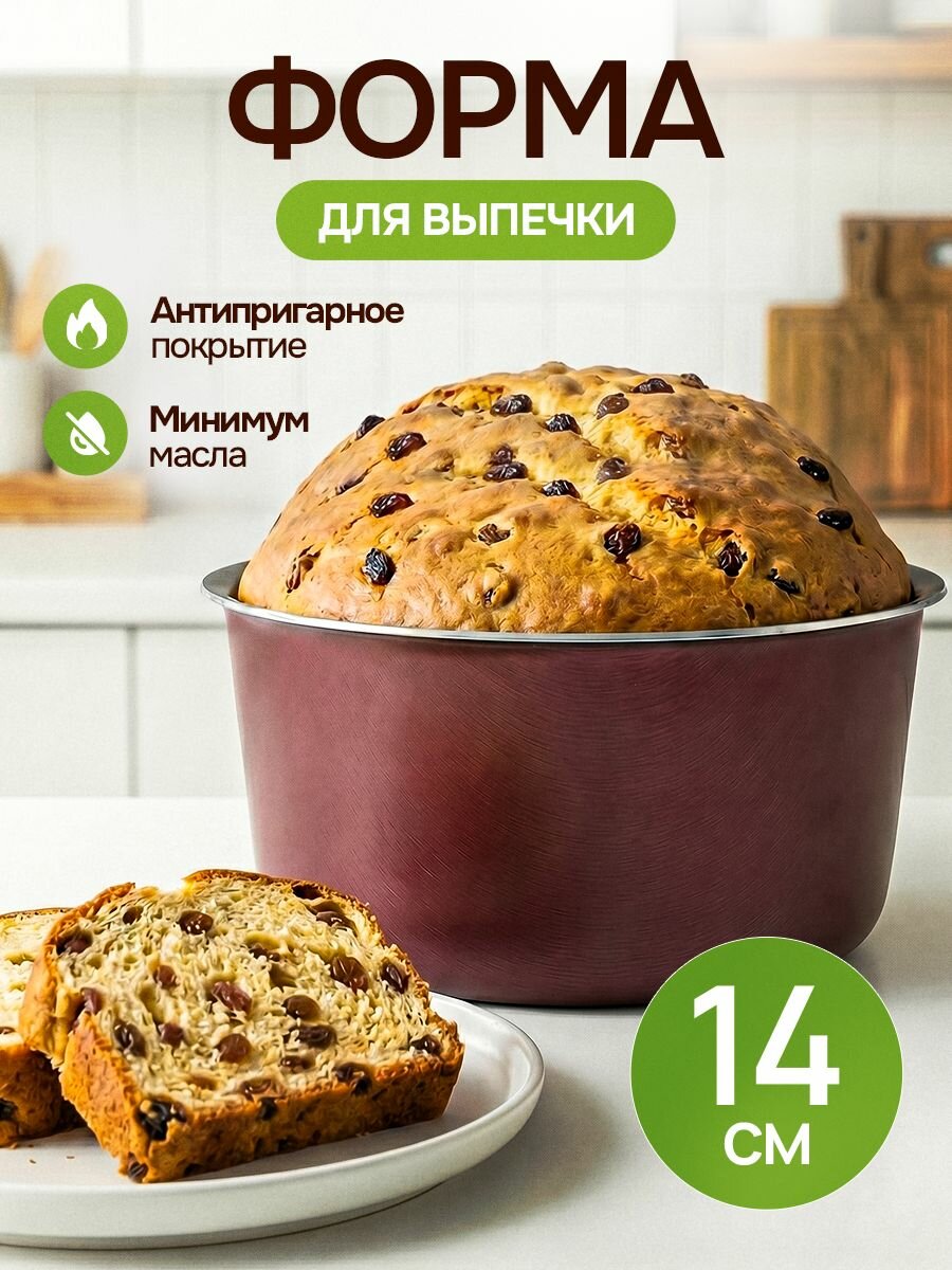 Мастерица Форма для выпечки 1 яч. 14 см x 14 см 1 шт алюминий круглая антипригарное покрытие темно-бордовый