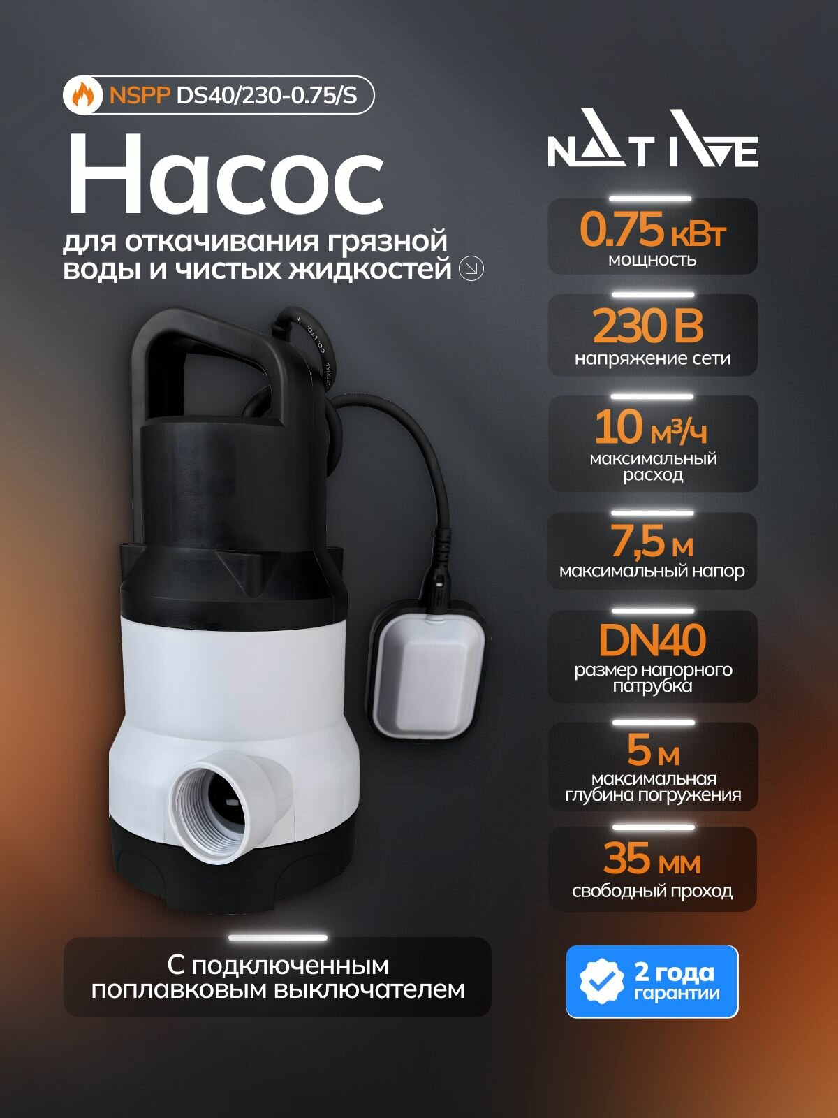 Дренажный насос WILO NSPP DS40/230-0.75/S, 3600659