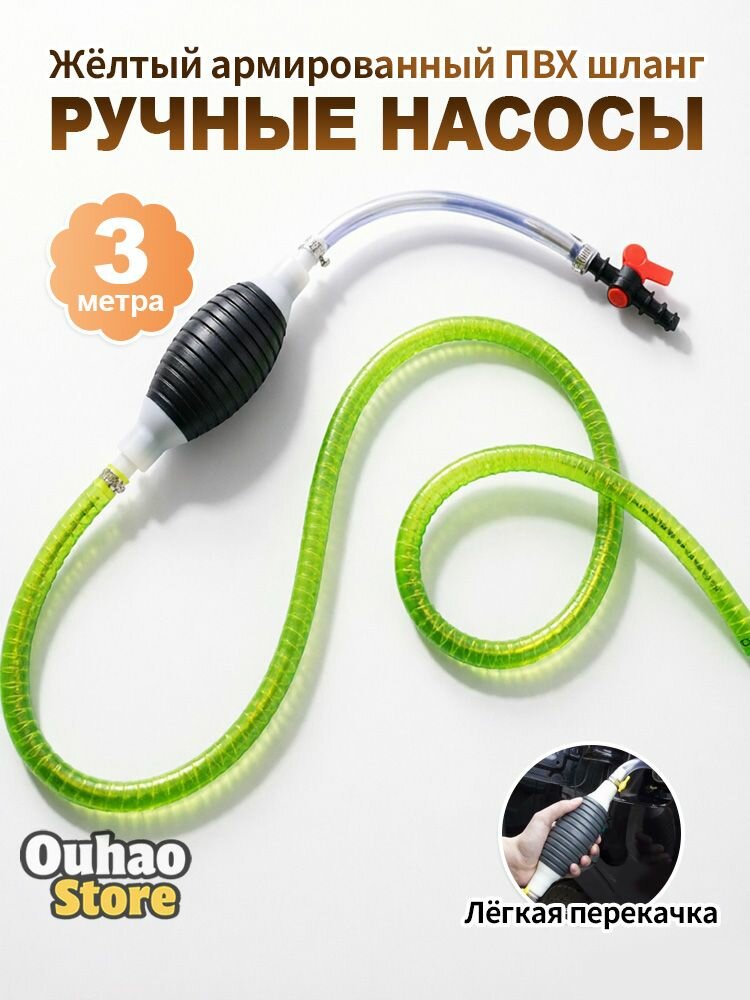 Ручной насос 3м для перекачки топлива, вина, мочевины и воды