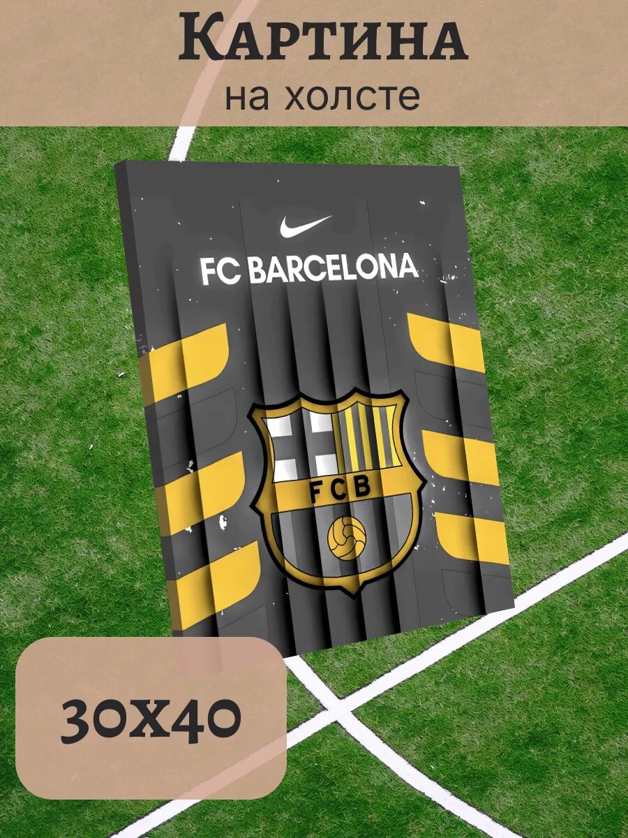 Картина 30х40 ФК Барселона FC Barcelona Эстетика Футбол