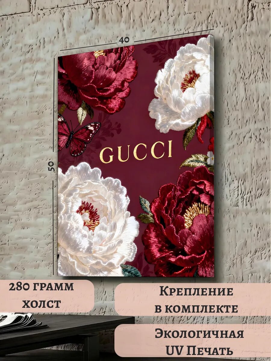 Картина 40х50 Гуччи Gucci Эстетика