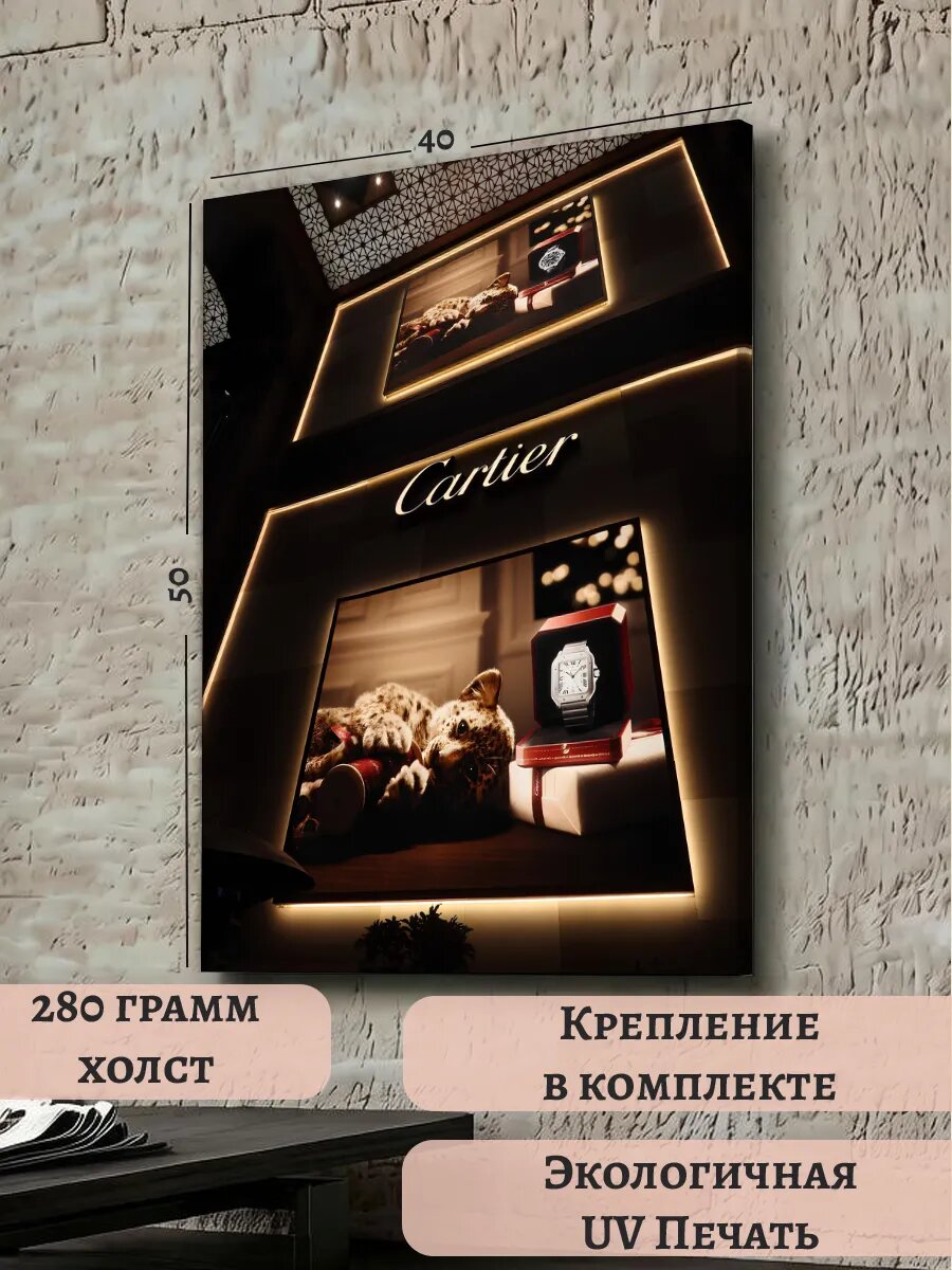 Картина 40х50 Картье Cartier Эстетика Стиль Мода Статус