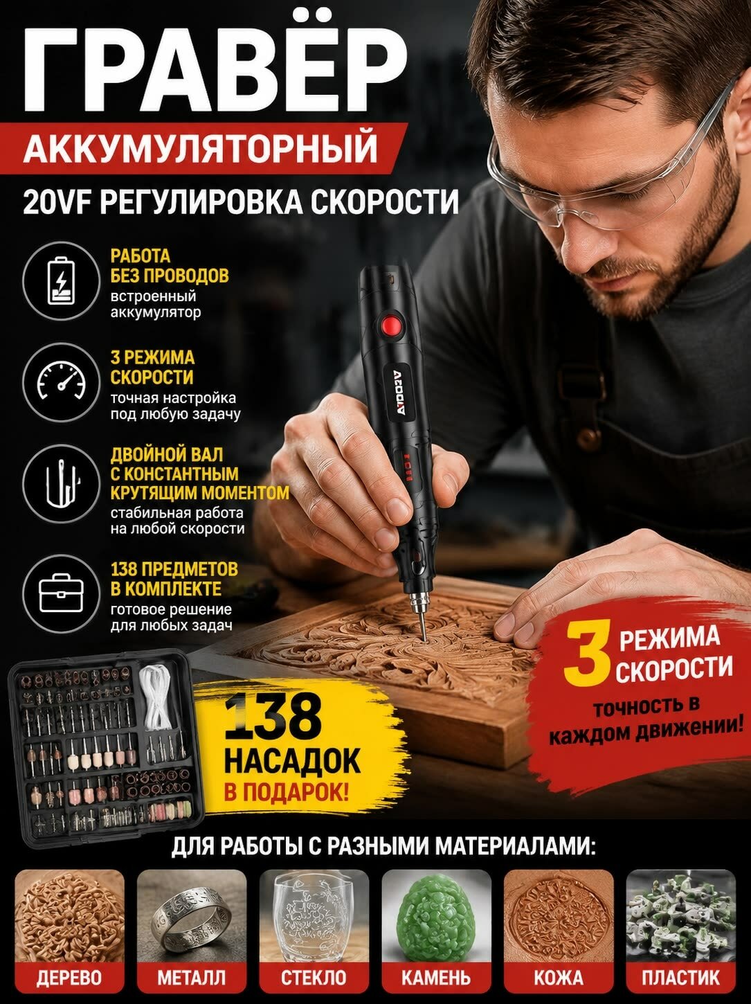 Гравер электрический мини 135 Вт 220 В, с регулировкой скорости, набор насадок для дома
