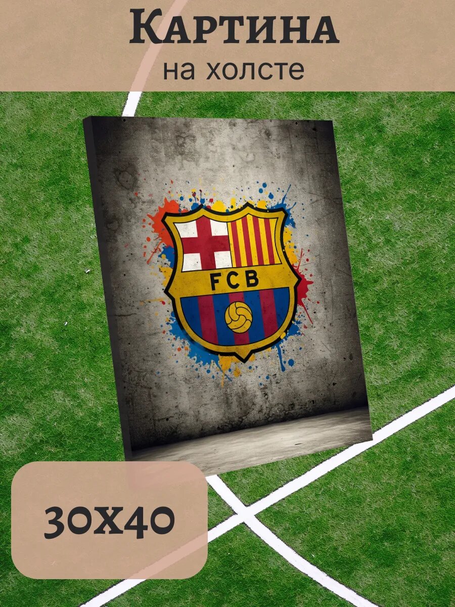 Картина 30х40 ФК Барселона FC Barcelona Эстетика Футбол