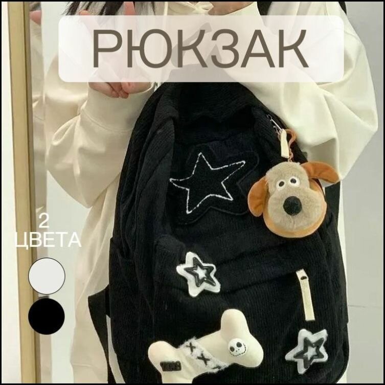 Рюкзак