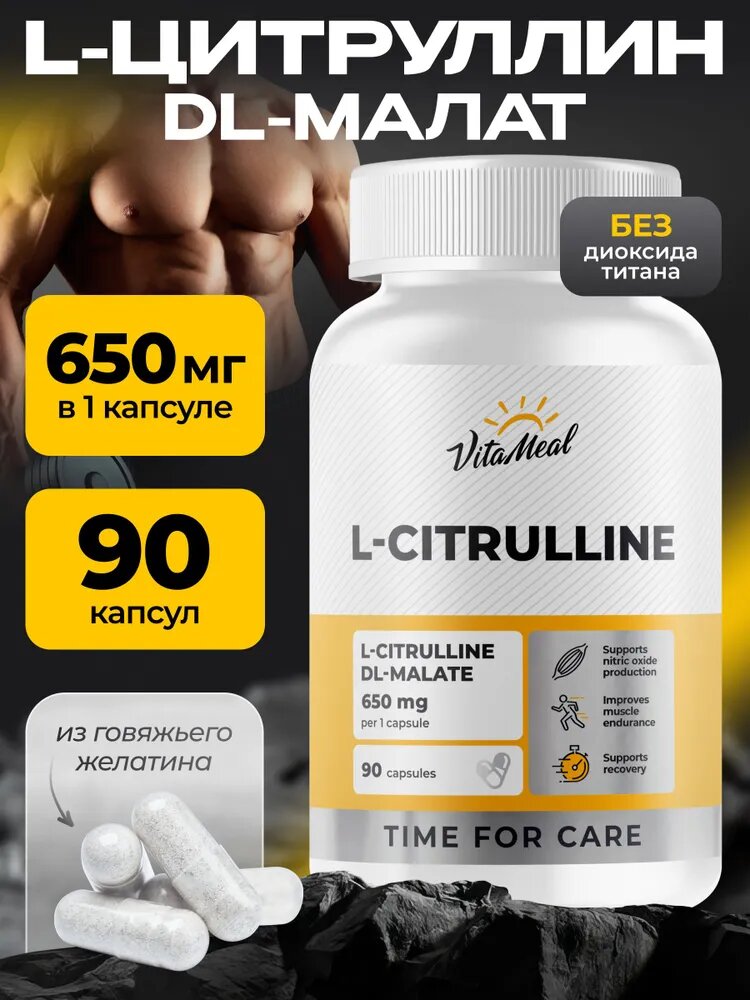 Цитруллин малат VitaMeal аминокислоты для набора мышечной массы, L citrulline malate