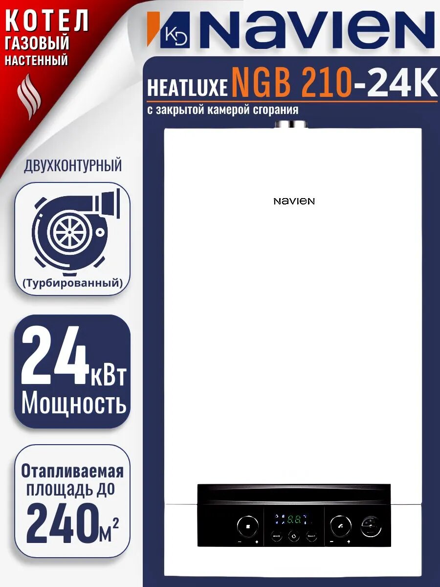 Газовый котел Navien Heatlux NGB210-24K, двухконтурный, настенный, белый