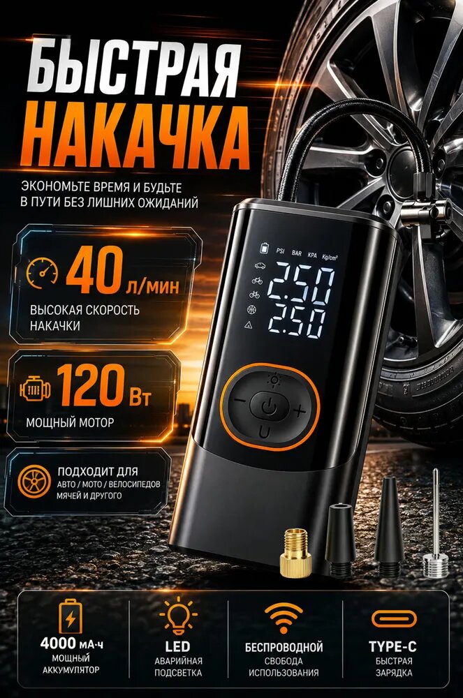 Компрессор аккумуляторный автомобильный беспроводной 120Вт, насос для подкачки шин, аккумуляторный компрессор для автомобиля, велосипеда, мотоцикла, электрический воздушный насос