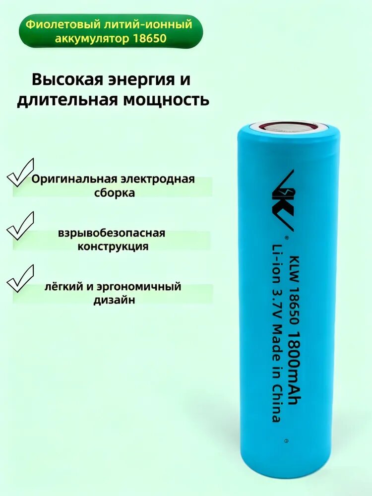 Аккумулятор 18650, темно-синий, Li-Ion, 1800 мАч, 3.7 В, для съёмного аккумулятора машинки для стрижки (2 шт.)