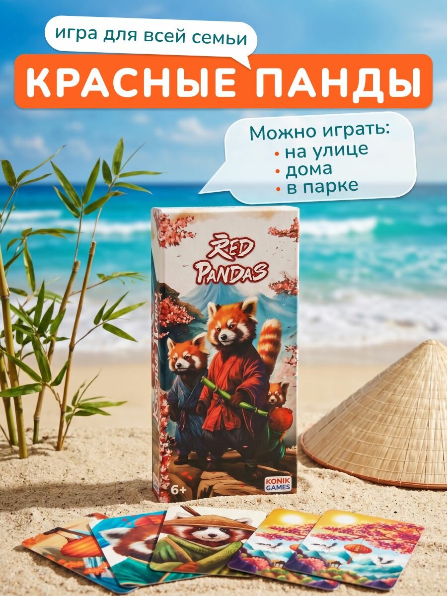 Настольная карточная игра красные панды для детей и всей всеми / Мемори на скорость и ловкость / Подарок для мальчиков и девочек от 6-7 лет KONIK GAMES