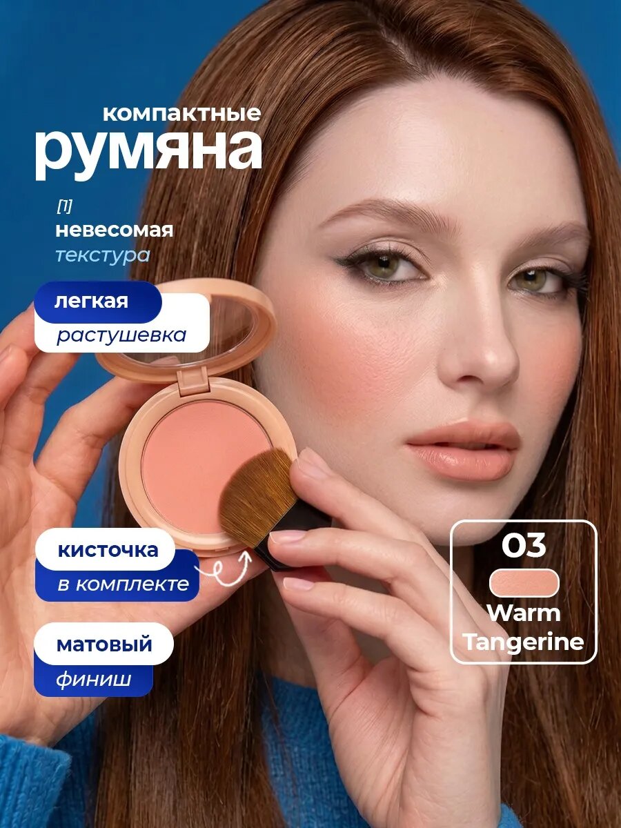 Румяна Monic Beauty компактные пудровые, тон 03 бежевый