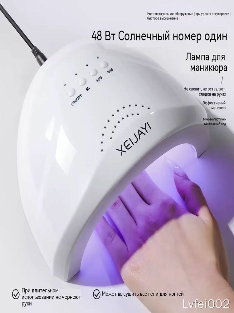 Лампа для маникюра ХЕIJАYI 48 Вт с 3 таймерами, LED-свет, для дома, без чернения