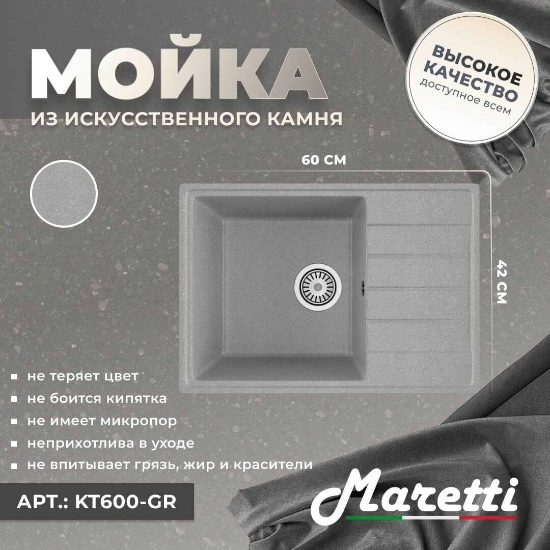Мойка кухонная Maretti Kitchen 600 KT600-GR гранитная, 60x42, прямоугольная, серая, матовая, мойка для кухни, с крылом