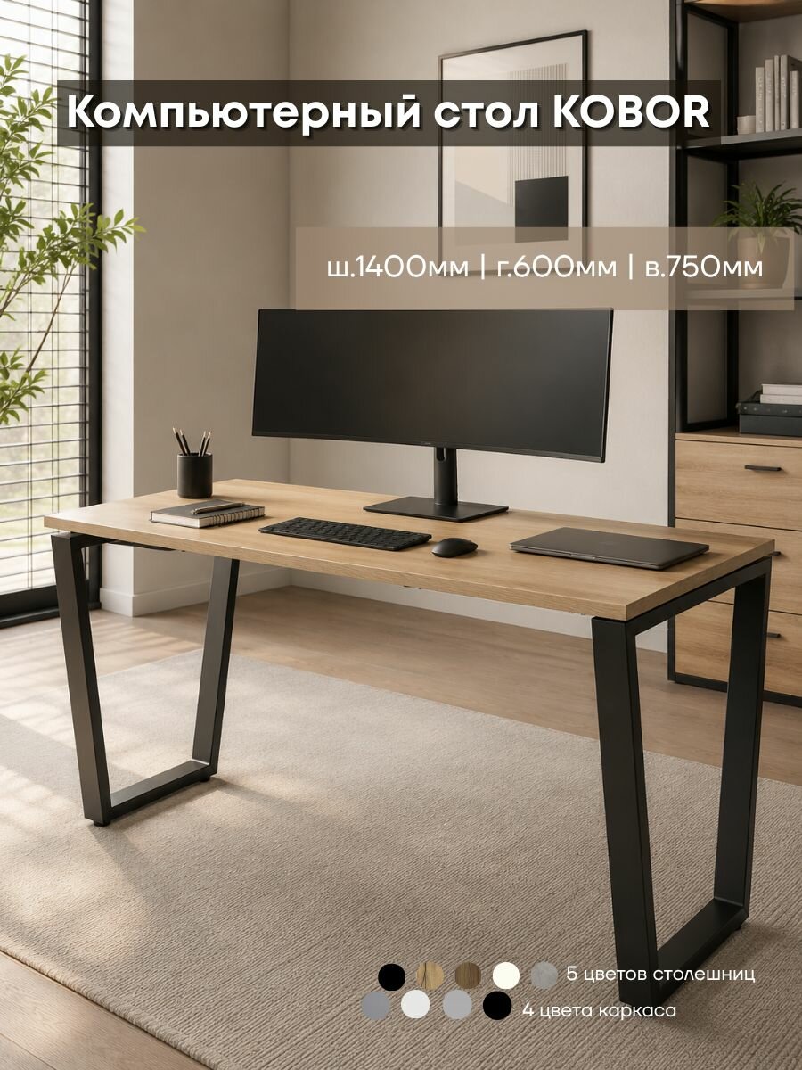 Стол компьютерный KOBOR KOTR-140/60 black/natural офисный письменный