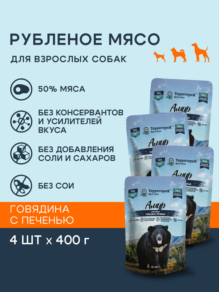 Влажный корм для собак территория "Амур" говядина с печенью, 4х400гр