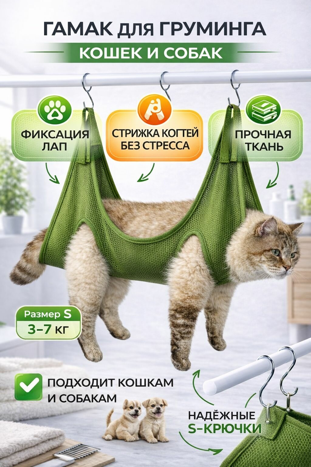Гамак для груминга кошек и собак для стрижки когтей и ухода за питомцем, фиксатор для груминга, держатель для кошки для стрижки когтей фиксатор для собак держатель для кошек