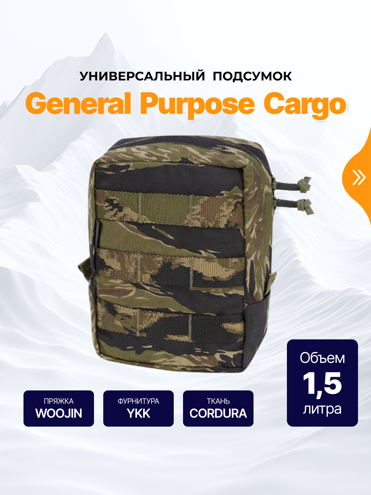 Подсумок тактический утилитарная сумка Helikon General Purpose Cargo Tiger Stripe