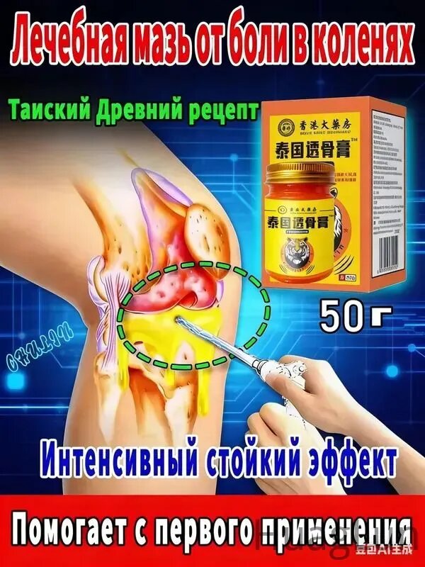 Медицинская мазь от боли в коленях 50 г