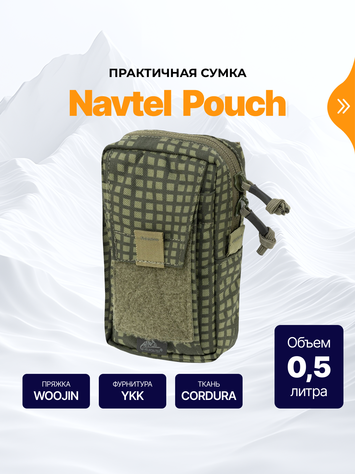 Тактический подсумок органайзер для телефона, навигатора Navtel Pouch Helikon Desert Night Camo