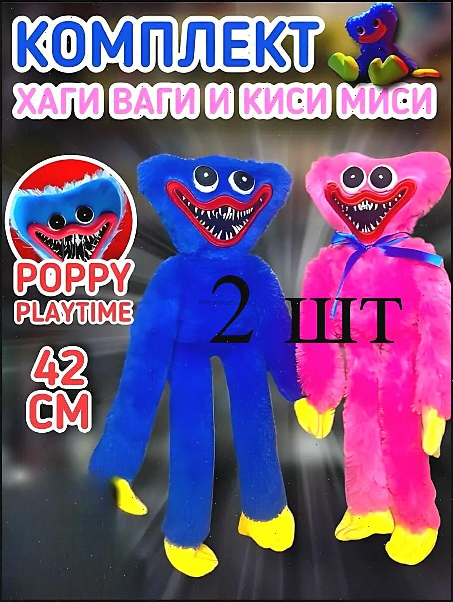 Мягкая игрушка Хаги Ваги и Киси Миси плюшевая игрушка подарок