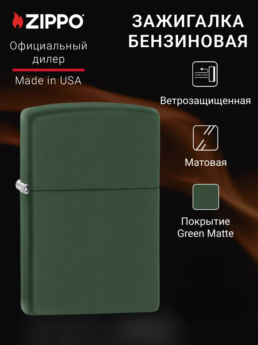 Зажигалка бензиновая Zippo, оригинал, подарочная, без топлива