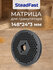 Матрица для гранулятора SteadFast 148*24*3 мм