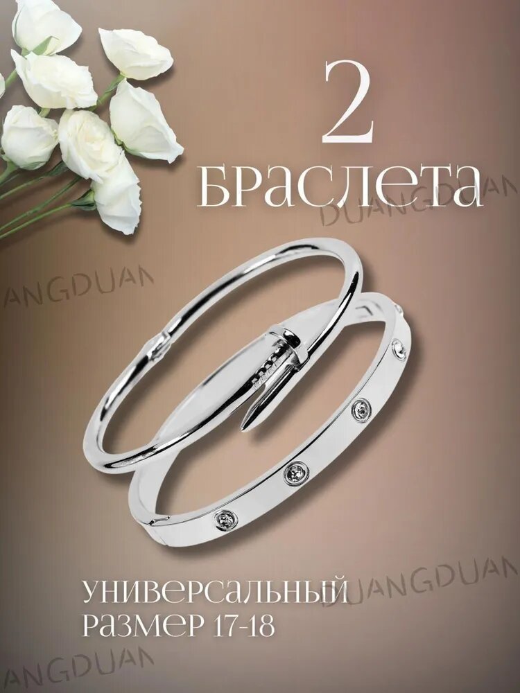 Браслет
