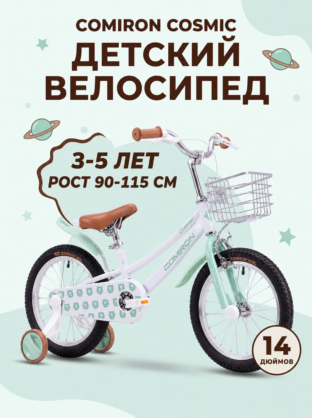 Велосипед детский двухколесный 14" COMIRON COSMIC на 3-5 лет рост 90-115см белый хаки