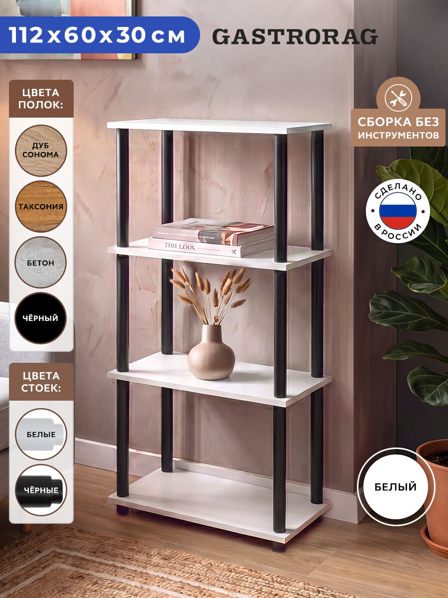 Этажерка деревянная GASTRORAG 1110/4, 4 полки, размеры 60 х 30 х 110 см