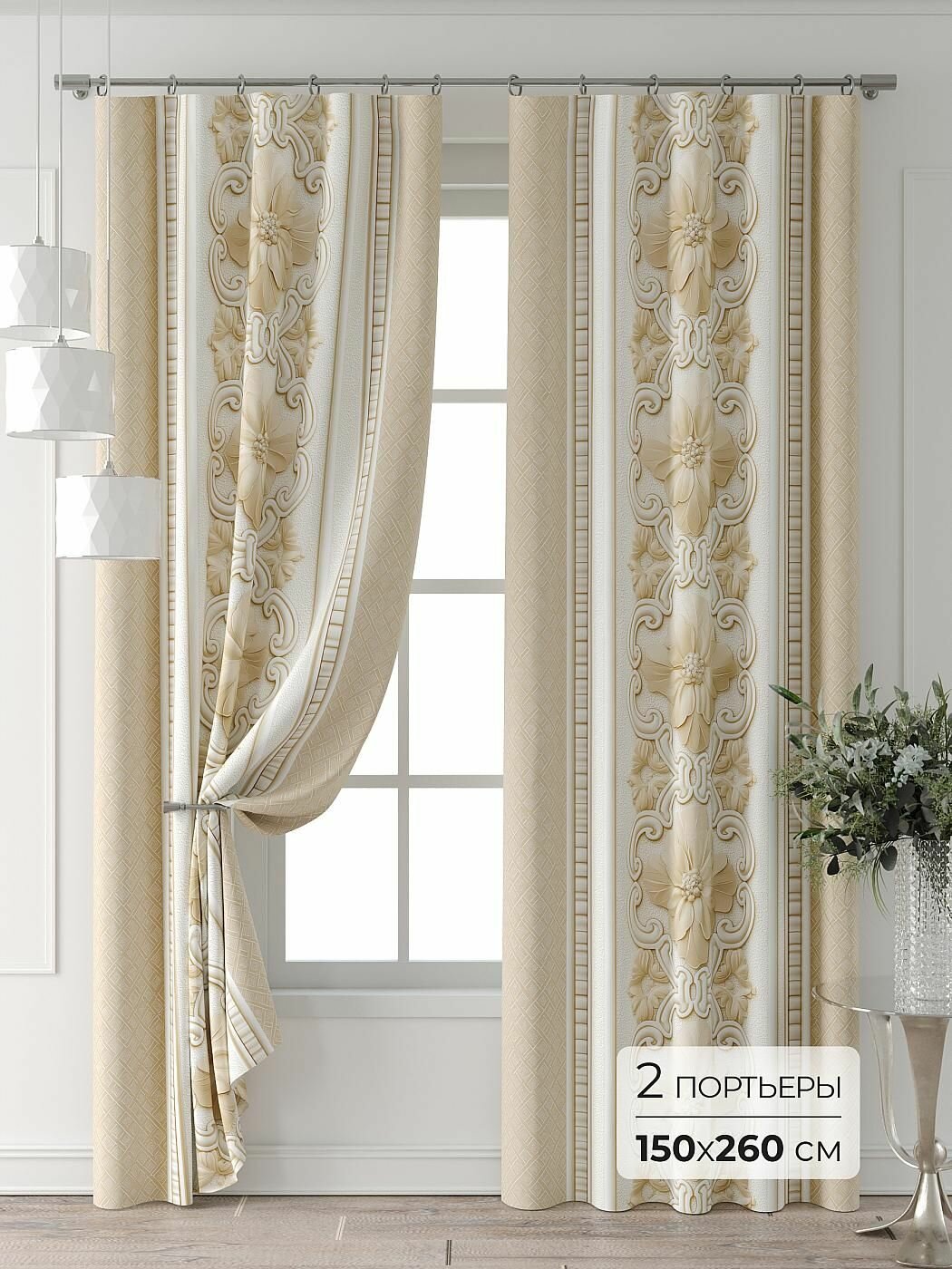 Комплекты штор Comfy Way / шторы в комнату 150х260 см / Бельтер - 60 - 260 см