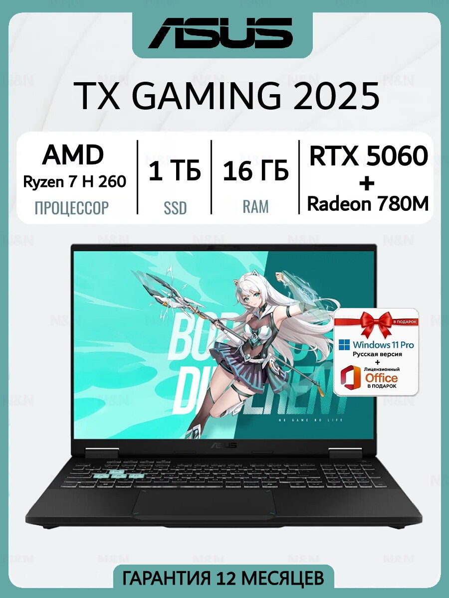 Ноутбук ASUS TX GAMING, 16", AMD Ryzen 7 H 260 (8 ядер), RAM 16 ГБ, SSD 1 ТБ, RTX 5060 (8 ГБ) + Radeon 780M, Windows 11 Pro + MS Office, RGB подсветка клавиатуры, русская раскладка