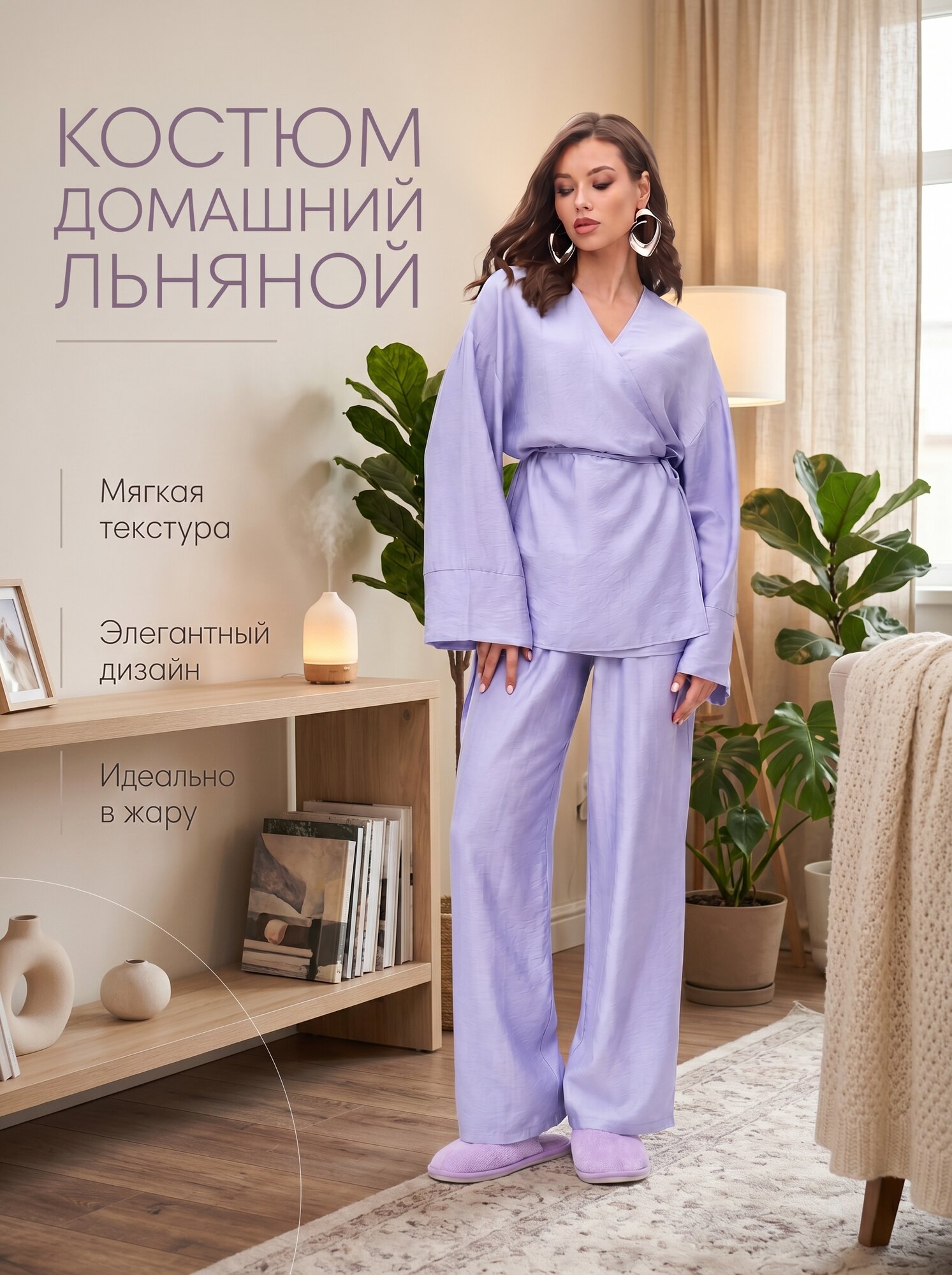 Пижама Comfy Home