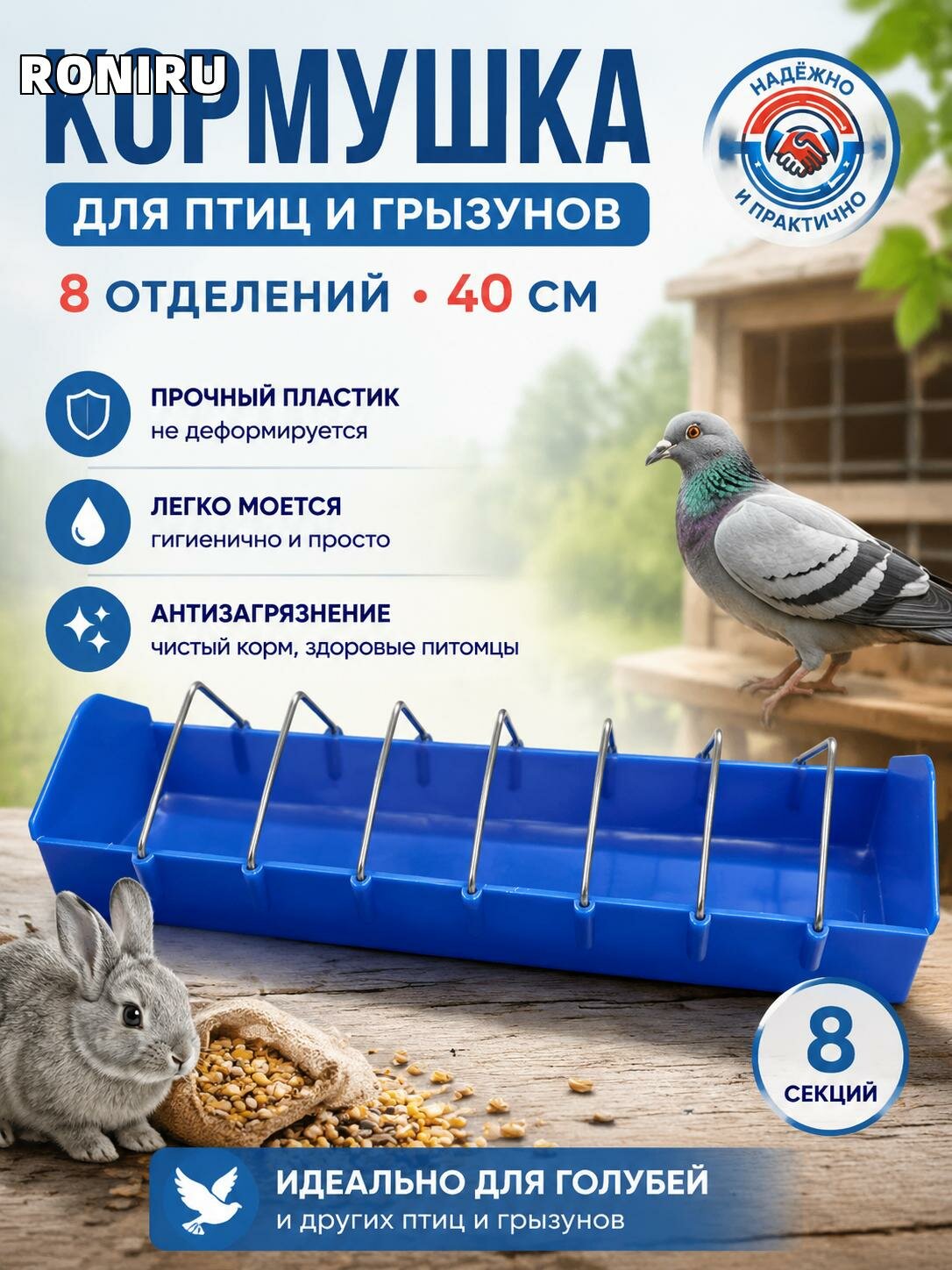 Кормушка для птиц и грызунов, 8 отделений, синяя 40 см — прочный пластик, легко моется, антизагрязнение для голубей