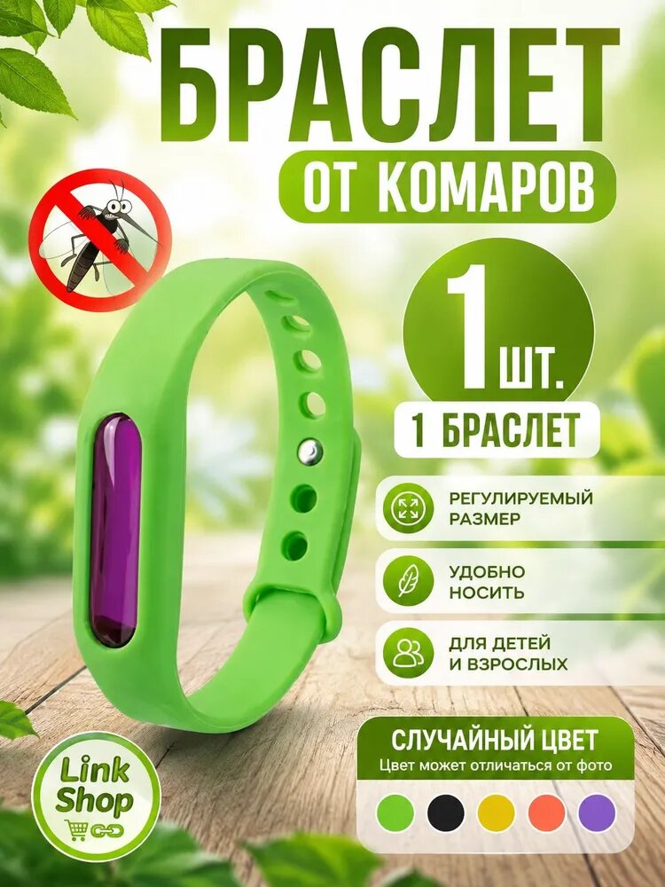 Браслет от комаров/браслет от комаров и клещей,1 шт.