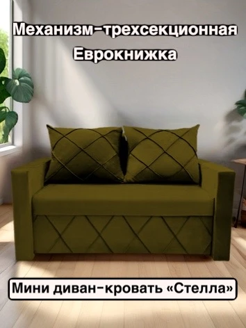 Диван-кровать "Мини Стелла" зеленый велюр Кабрио, механизм - Еврокнижка, 165 х 90 х 80 см