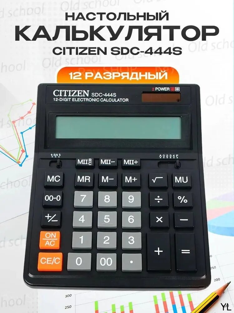 Калькулятор настольный SDC-444S, 12 разрядов, черный