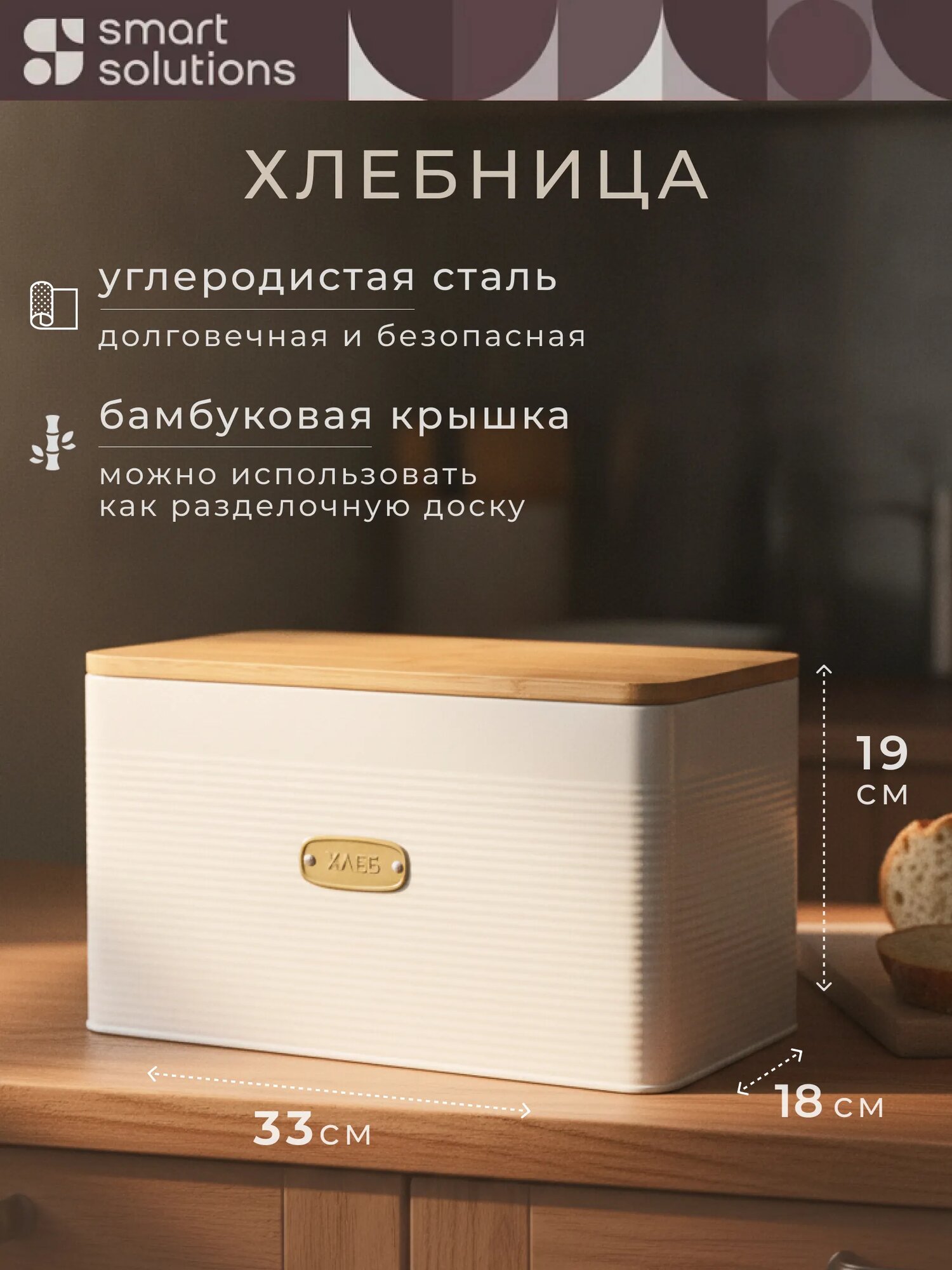 Хлебница с бамбуковой крышкой, металлическая, Irmel, 33х18х19 см, молочная, Smart Solutions, JY-SS-IR-BBZP-ML