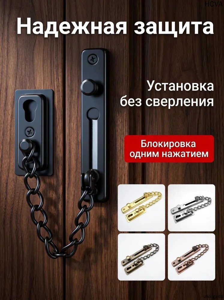 Защитная дверная цепочка с пряжкой для входной двери: усиленная, стальная, для дополнительной безопасности квартиры и дома цепочка на дверь