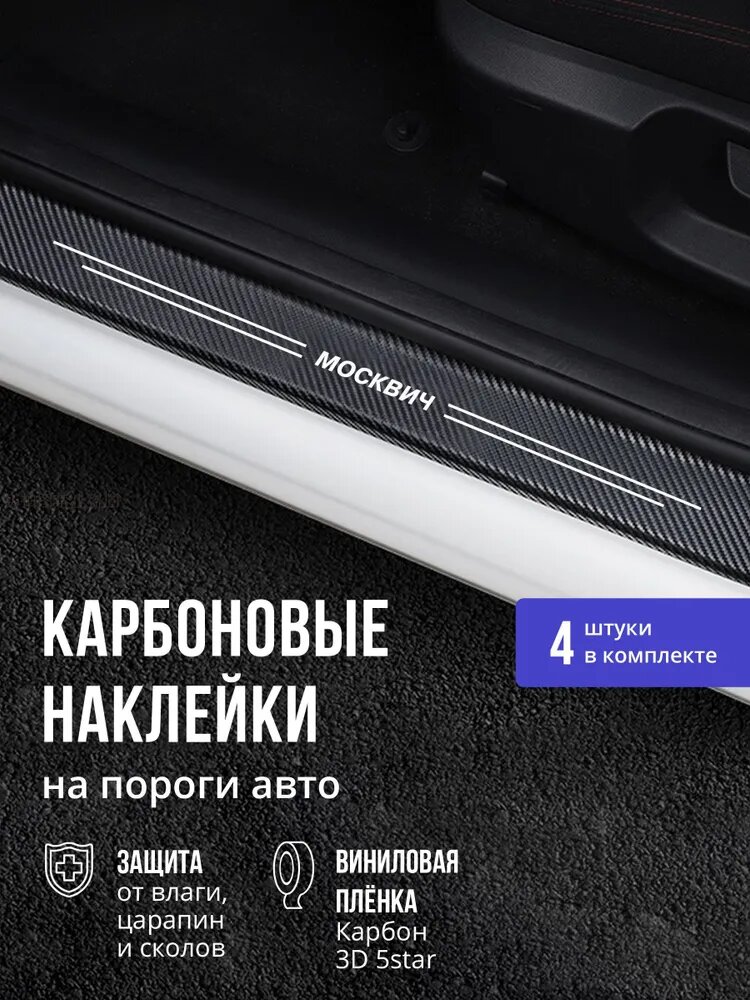 Накладка на автомобиль на пороги, 4 шт.