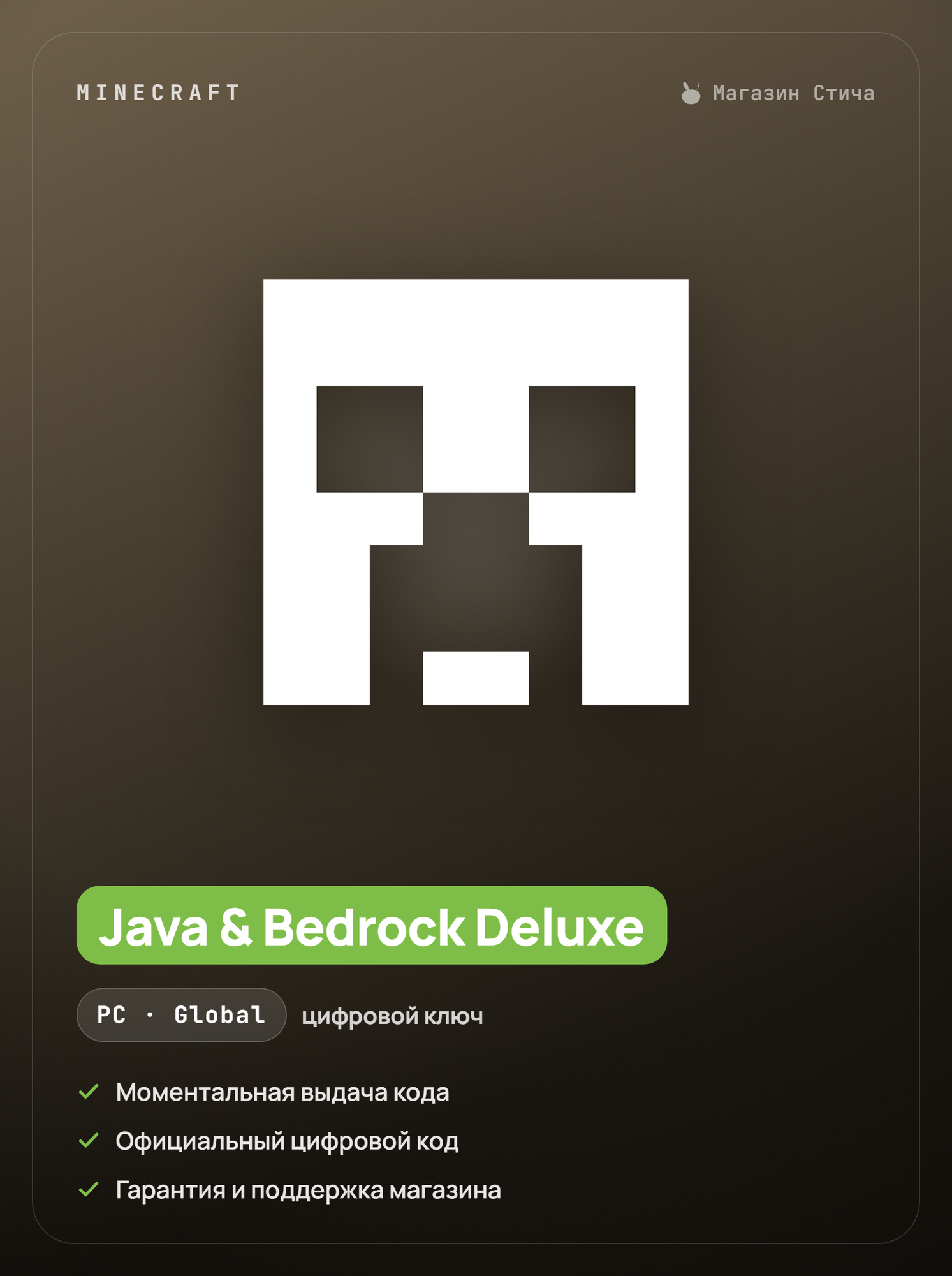 Minecraft Java & Bedrock Deluxe лицензионный ключ для PC автовыдача / Minecraft Java и Bedrock цифровой ключ PC