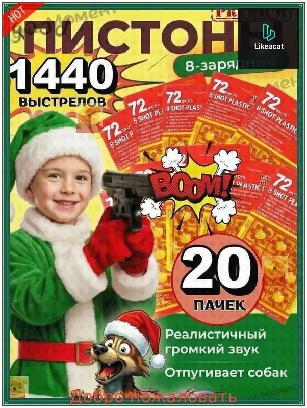 Пистоны 8зарядные, 20 упаковок для игрушечного револьвера, 1440 выстрелов, качественный комплект