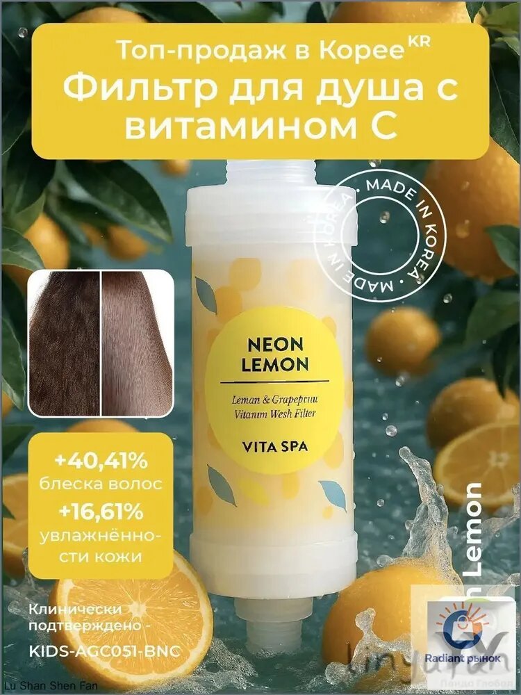 Витаминный фильтр для душа Neon Lemon