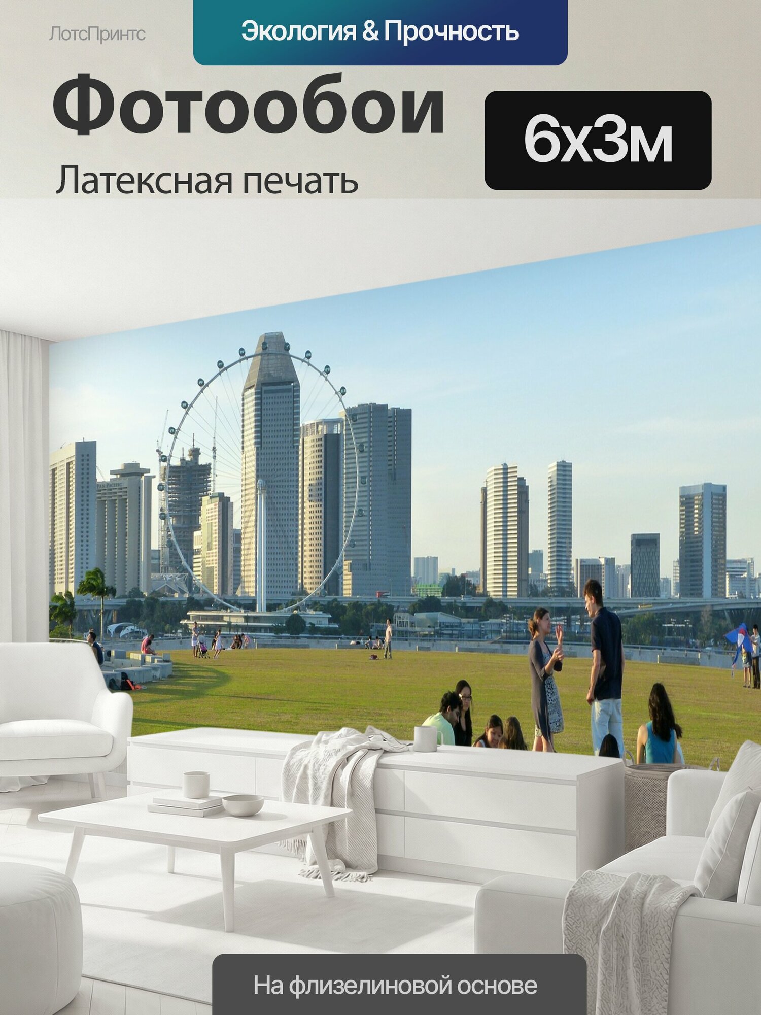 Фотообои моющиеся ударопрочные "Сингапур, плотина причала, сингапур ориентир" 600x300 см. латексная печать