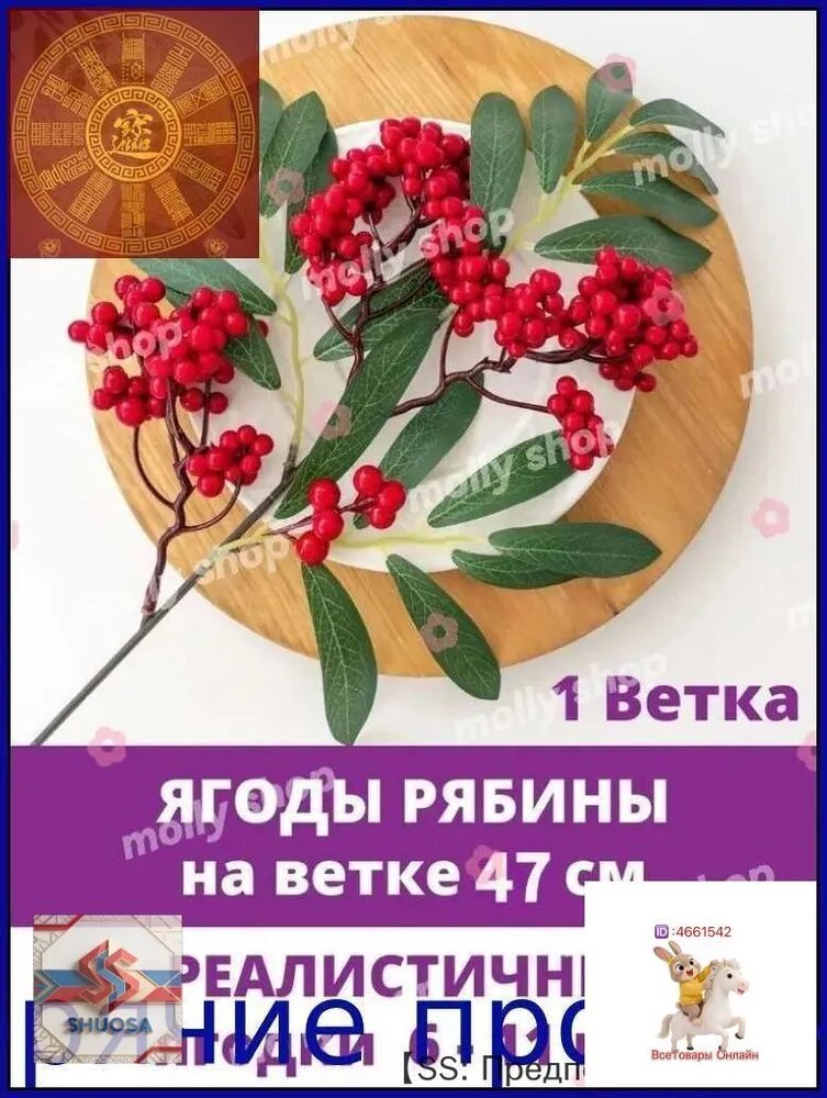 Эксклюзивная искусственная ветка рябины 47 см с красными ягодами 611 мм для декора