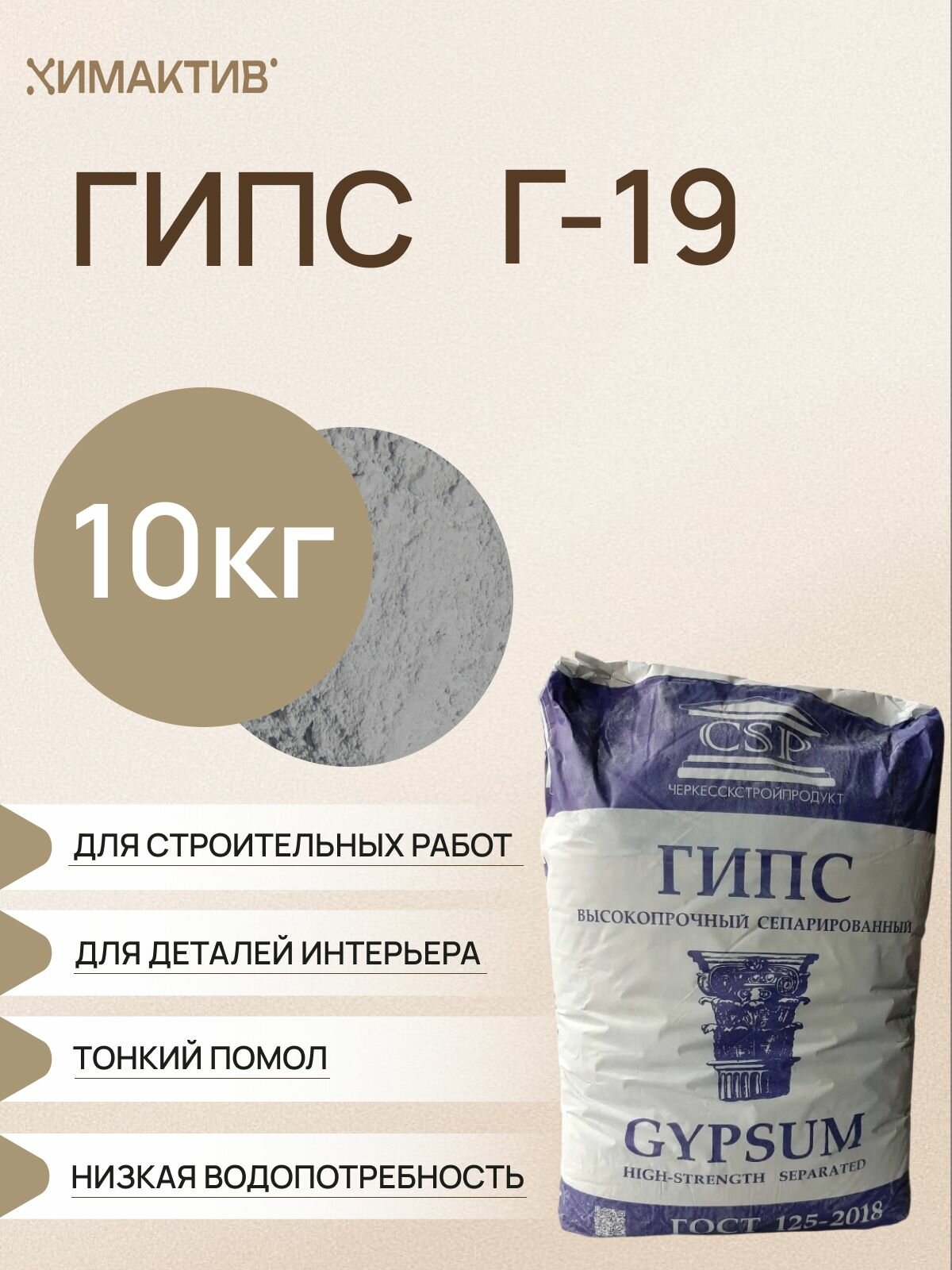 Скульптурный белый Гипс Г19 10кг