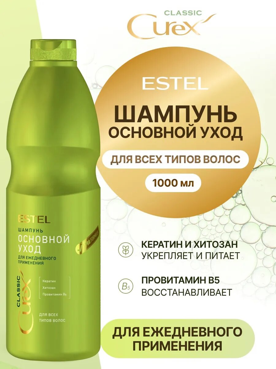 ESTEL PROFESSIONAL Шампунь для ежедневного применения, увлаж