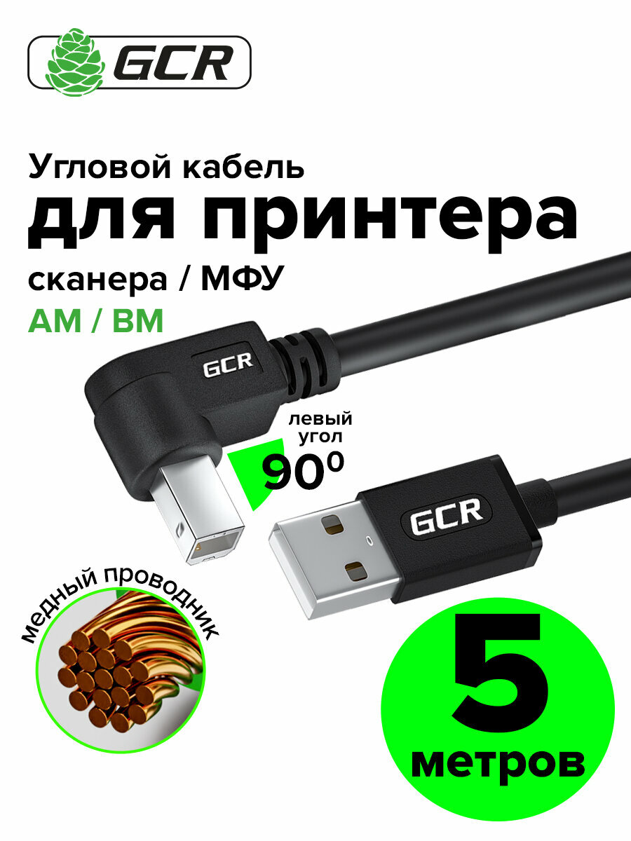 Угловой шнур для принтера 5 метров GCR левый угол черный кабель USB 2.0 АМ ВМ