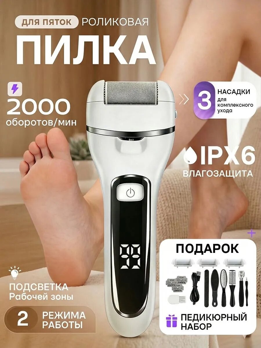 Пилка для пяток электрическая, Педикюрный набор с 14 насадкам